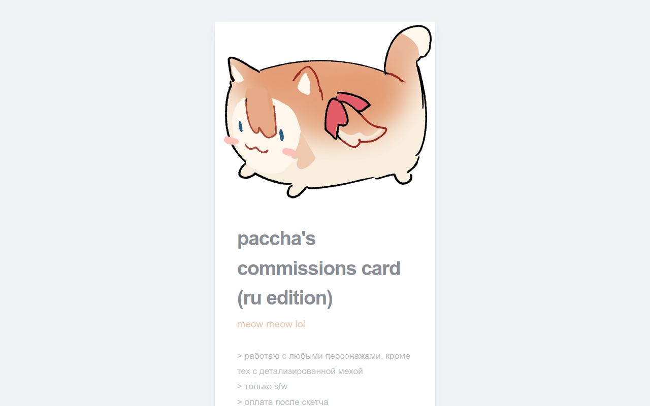 paccha comms (ru edition)